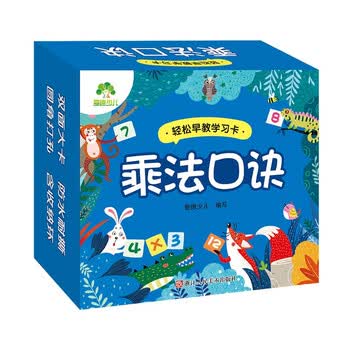 乘法口诀/轻松早教学习卡