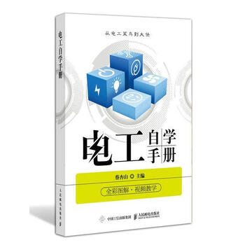 包邮：电工自学手册 电子与通信  中职 图书