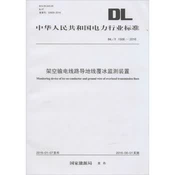 架空输电线路导地线覆冰监测装置
