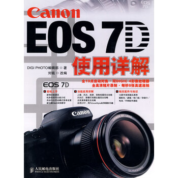 Canon EOS 7D使用详解