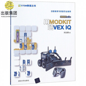 用MODKIT玩VEX IQ/STEM教育丛书