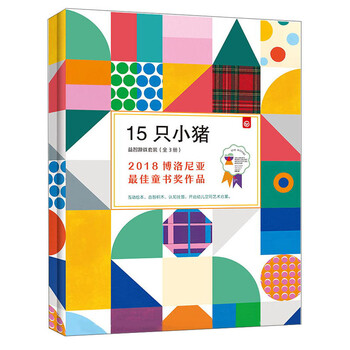 15只小猪益智游戏(全3册)