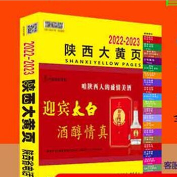 2022-2023陕西大黄页