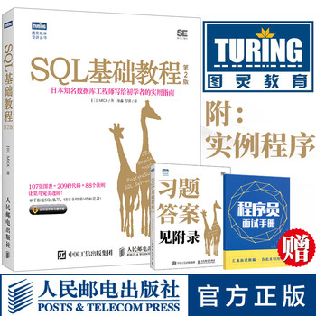 SQL基础教程 第2版