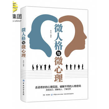 微人格与微心理