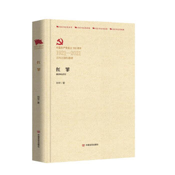 红罪 刘华  书籍