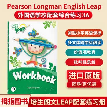 培生朗文原版 Longman English Leap 3A 国际版小学三年级第一学期 少儿英语教材 综合练习