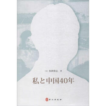 我与中国40年