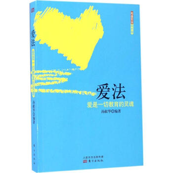 爱法 汤献华 编 书籍
