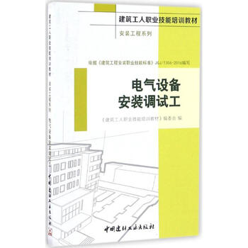 电气设备安装调试工