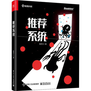 推荐系统 陈开江  书籍