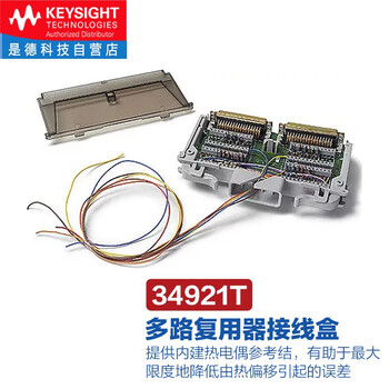 是德科技（KEYSIGHT）数据采集仪模块化温度记录仪 安捷伦 34921T（34921A接线端）【图片 价格 品牌 报价】-京东