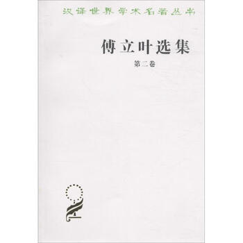傅立叶选集第2卷