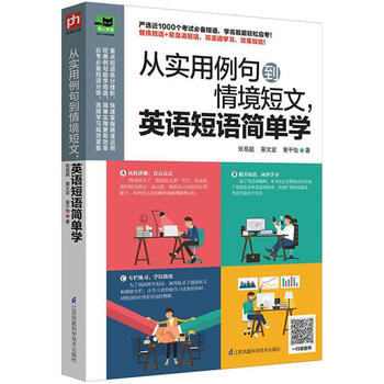 从实用例句到情境短文,英语短语简单学