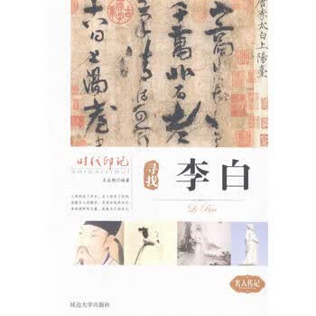 寻找李白
