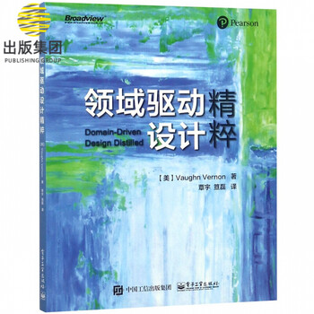领域驱动设计精粹