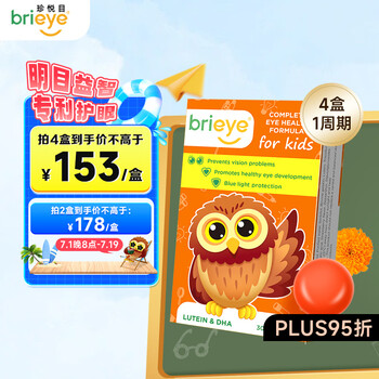 【brieye30】brieye珍悦目DHA叶黄素儿童护眼软糖 宝宝婴幼儿学生青少年鱼油越橘叶黄素 欧洲进口 1盒【行情 报价 价格 评测】-京东