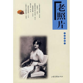 老照片(第56辑) 本社 作 书籍