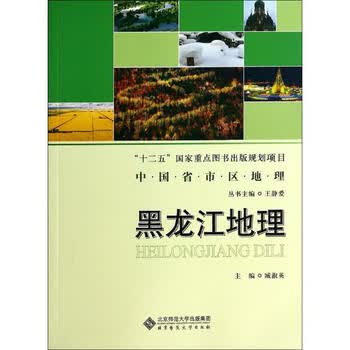 黑龙江地理