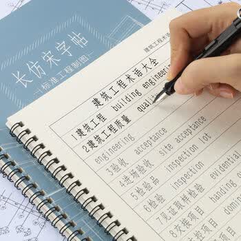 楷书练词汇临摹本笔画英文字母硬笔常用仿宋体汉字长建筑数字字帖 长仿宋字帖单本-无套餐
