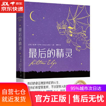【正版图书】后的精灵 [意]希瓦娜·达玛利（SilvanaDeMari） 湖南文艺出版社