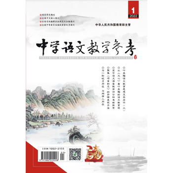 中学语文教学参考 上旬 高中 2022年 第3期