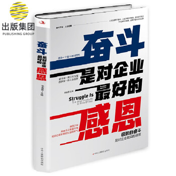 奋斗是对企业最好的感恩