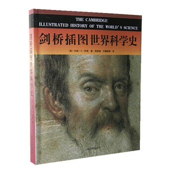 剑桥插图世界科学史
