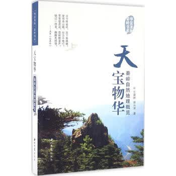 天宝物华