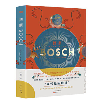 博斯 (意)马可·布萨利 东方出版社 9787520715102