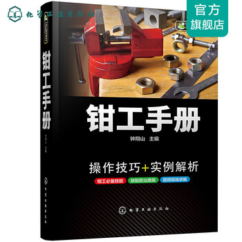 钳工手册