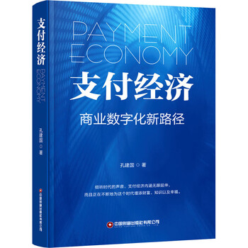 支付经济