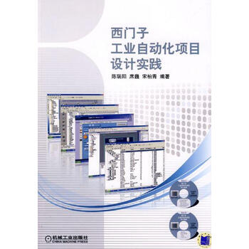 西门子工业自动化项目设计实践 陈瑞阳 主编
