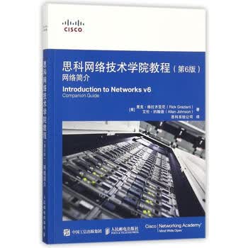 思科网络技术学院教程(第6版)网络简介