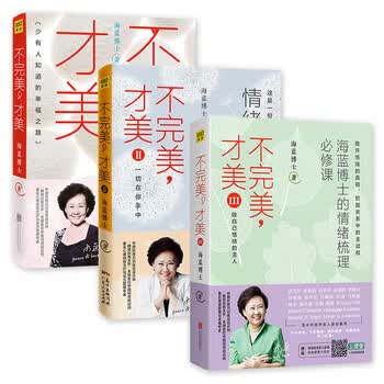 海蓝博士：不完美，才美（套装共3册）