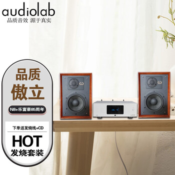 傲立 audiolab N8 功放机发烧HiFi功放机无损蓝牙播放器DSD解码器DAC耳放一体机 N8功放+乐富豪85周年音箱套餐【图片 价格 ...