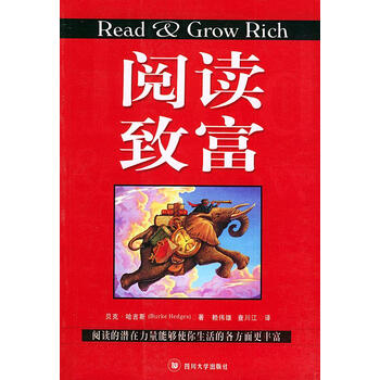 阅读致富【保证正版】
