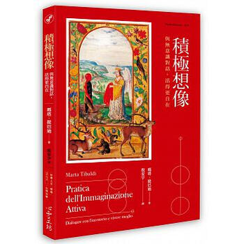 预售 积极想象与无意识对话 活得更自在 台版原版