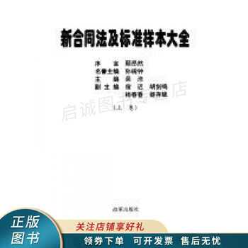 新合同法及标准样本大全