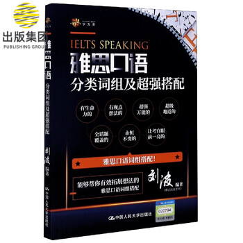 雅思口语分类词组及超强搭配