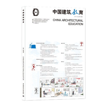 中国建筑教育(2019总第23册)