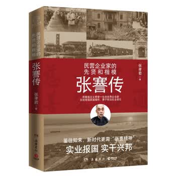 张謇传人民日报新华网光明网总结“张謇精神实业报国实干兴邦优秀中国企业家应该读的人物传