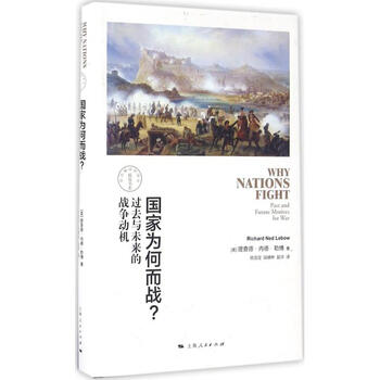 国家为何而战?