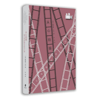 从心拍摄:独立电影制作成功之道:successful filmmaking from a sunda