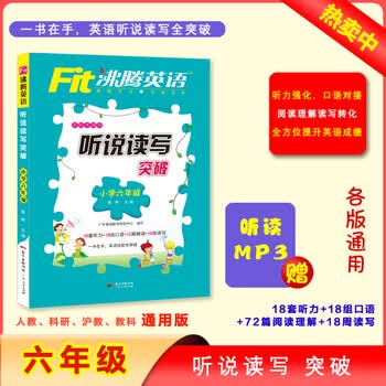 沸腾英语小学英语听说读写突破六年级通用版小学生英语专项练习册6年级上下册全一册听力语法教辅资料书暑假