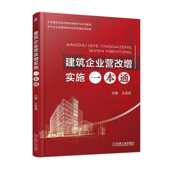 包邮：建筑企业营改增实施一本通 建筑   图书
