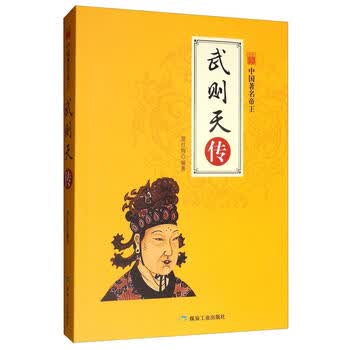 包邮：武则天传:中国 传记   图书