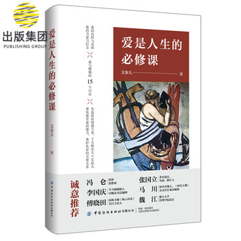 爱是人生的必修课(精)