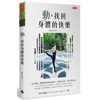 正版 原版进口图书 动 找回身体的快乐结合呼吸、筋膜释放与感知的练习 打开身心的结 进行觉知之