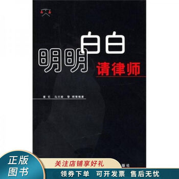 明明白白请律师 童忆